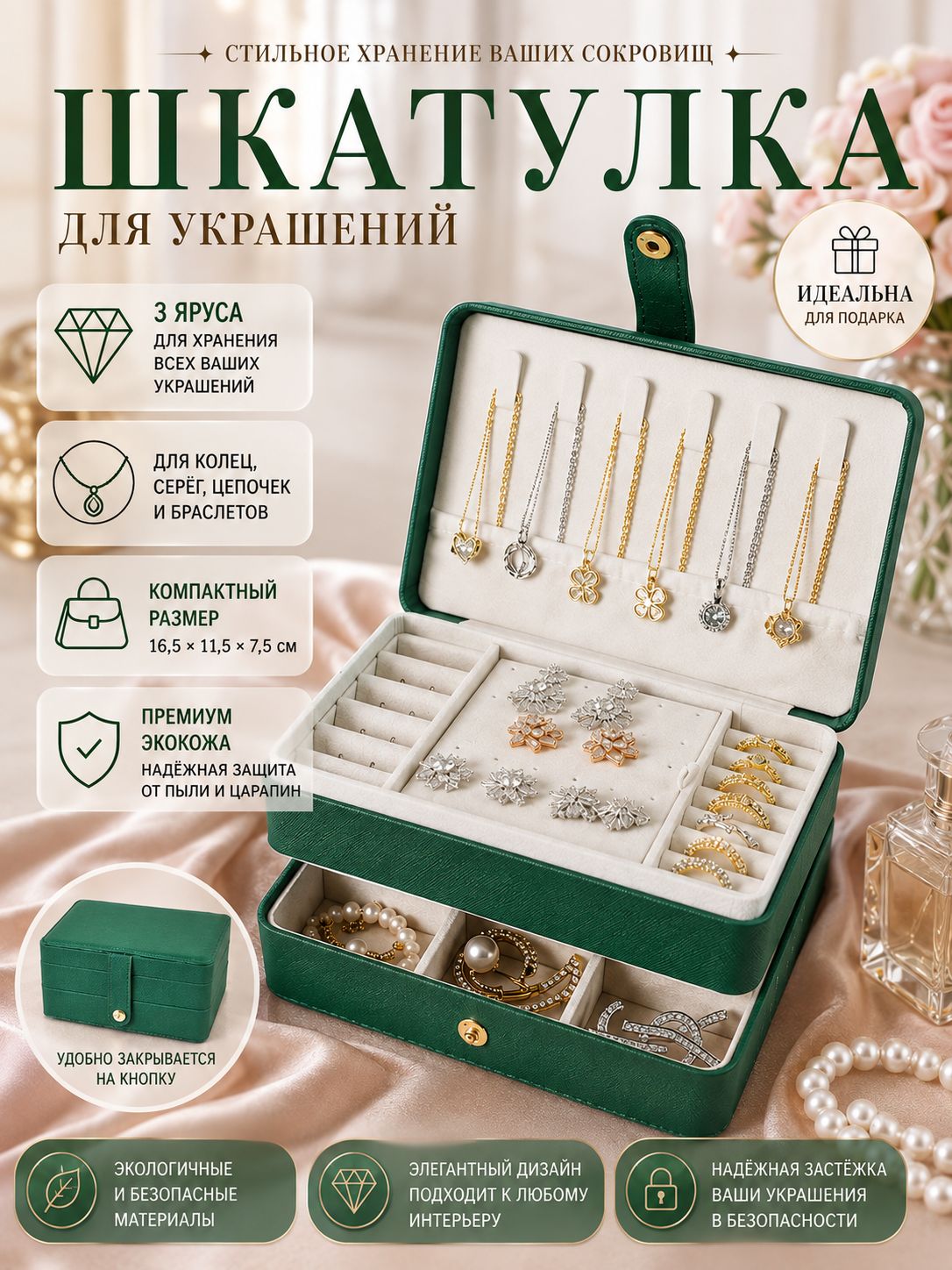Классическая шкатулка Для украшений