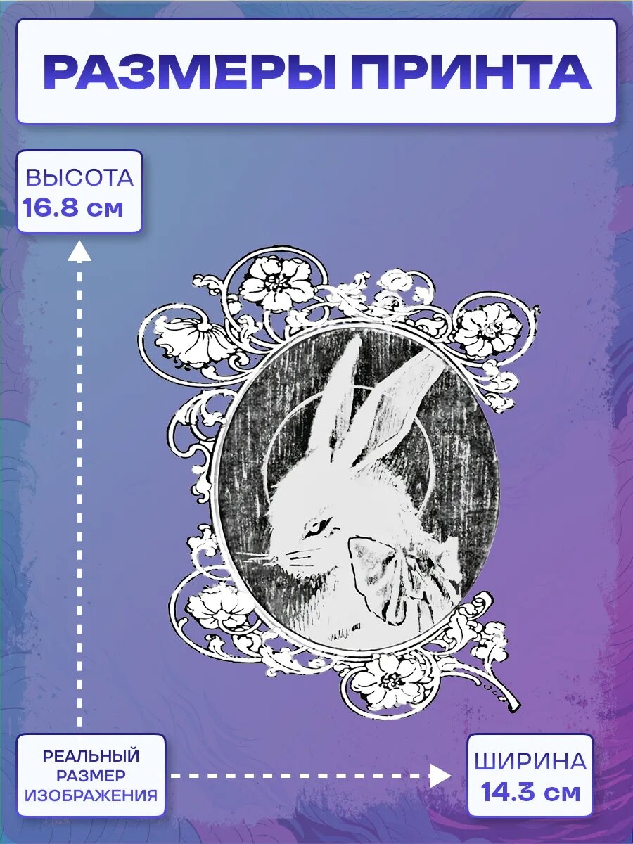 Термонаклейка rabbit — фото 1