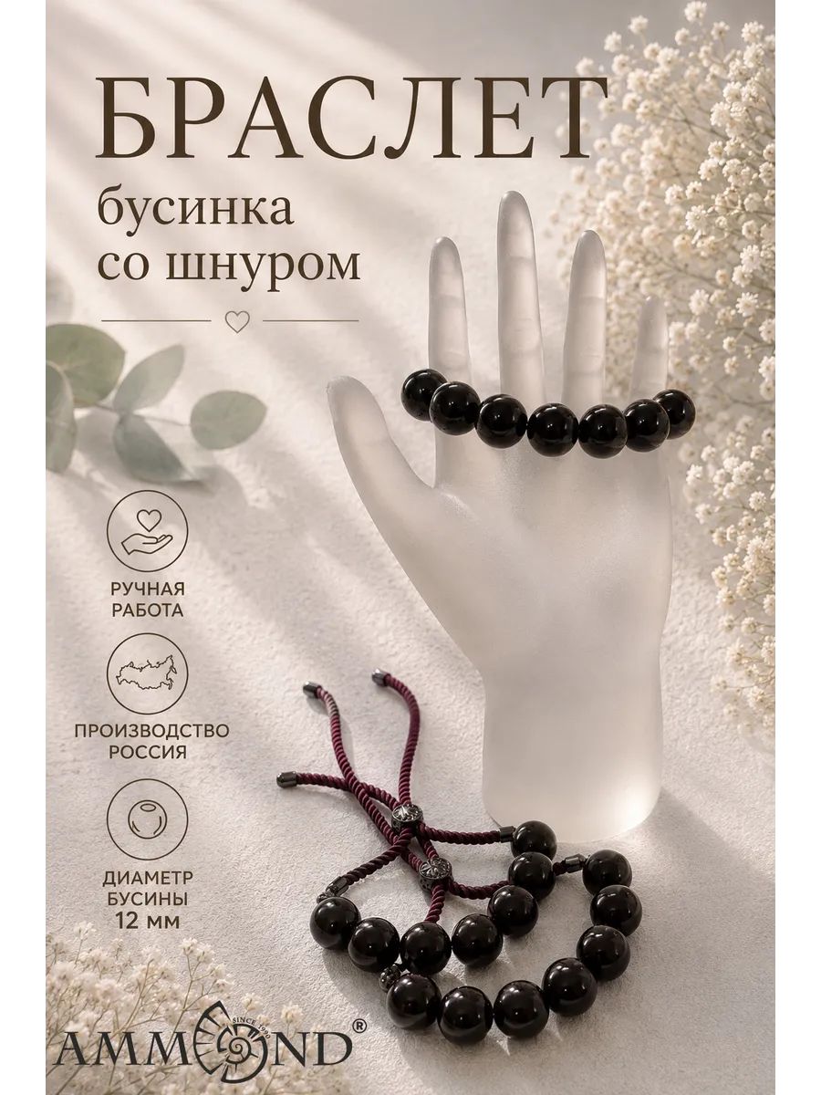Браслет АММОНД