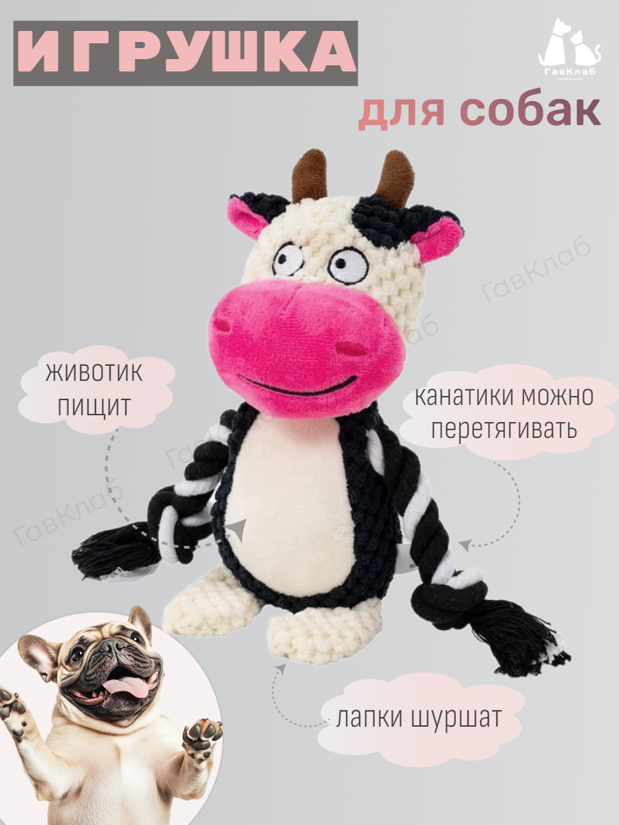Игрушка для собак