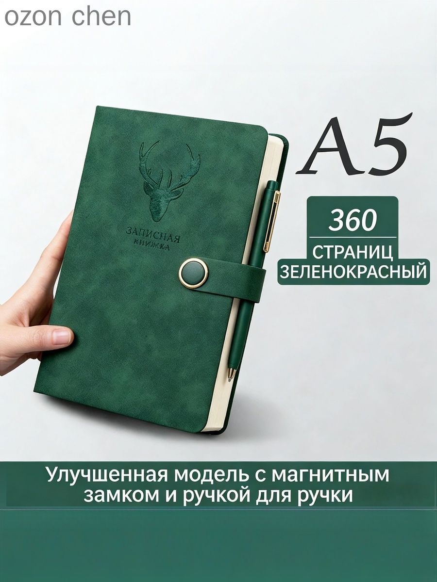 Блокнот A5, листов: 180