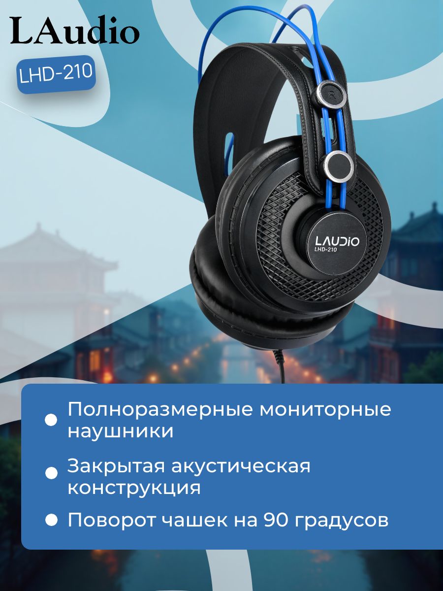 Полноразмерные наушники Laudio LHD-210