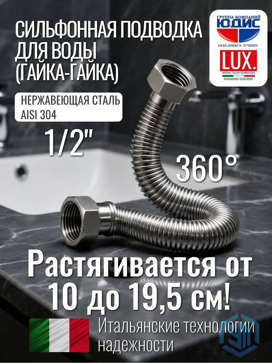 Сильфонная подводка из нержавеющей стали для воды 1/2" г/г (10-19,5 см) GK-YUDIS
