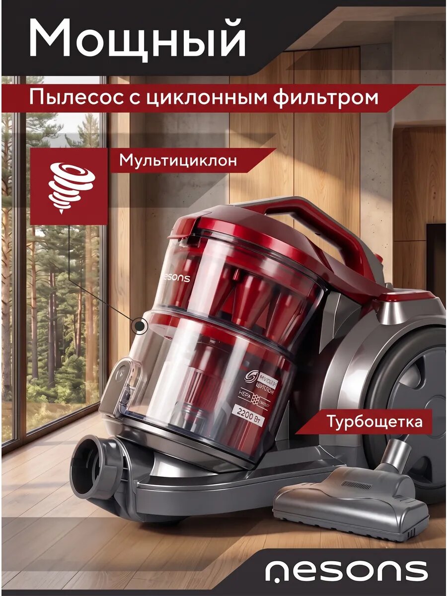 Пылесос для дома мощный с контейнером напольный Мультициклон HEPA фильтр низкий уровень шума Nesons NS-VCB164CT