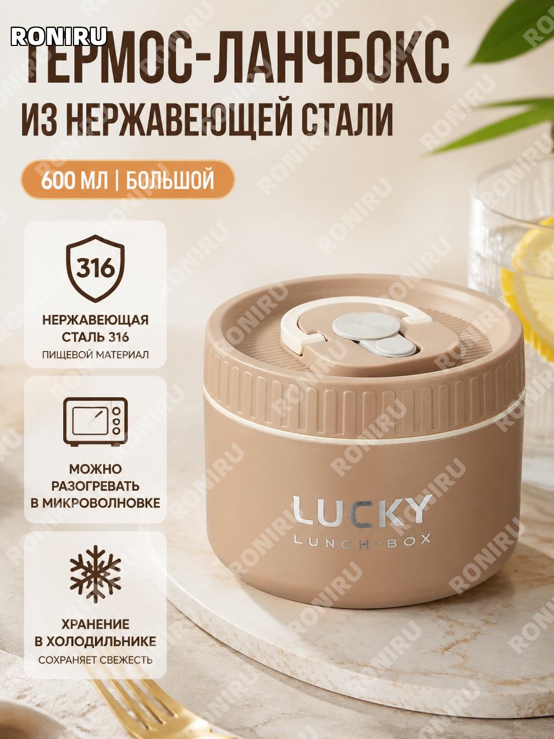 Термо ланч-бокс из нержавеющей стали 600 мл, коричневый большой 316, круглый контейнер для еды на каждый день