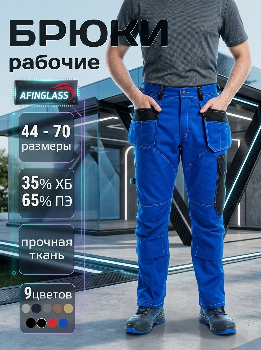 Брюки рабочие Мастер мужские с навесными карманами