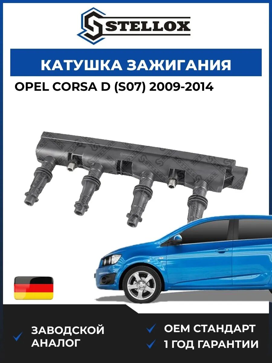 Катушка зажигания Stellox 6100167SX Шевроле Авео T300 Chevrolet Aveo T300