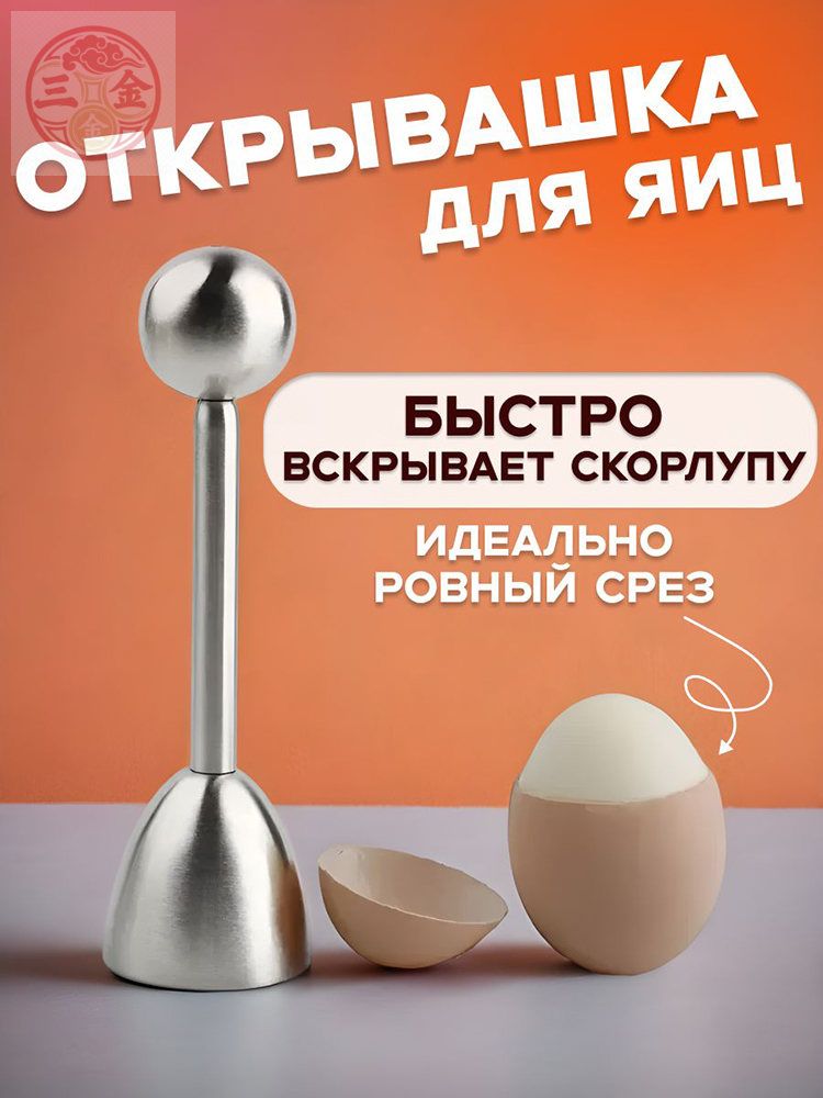 Яйцечистка "JPVGBISFTR"