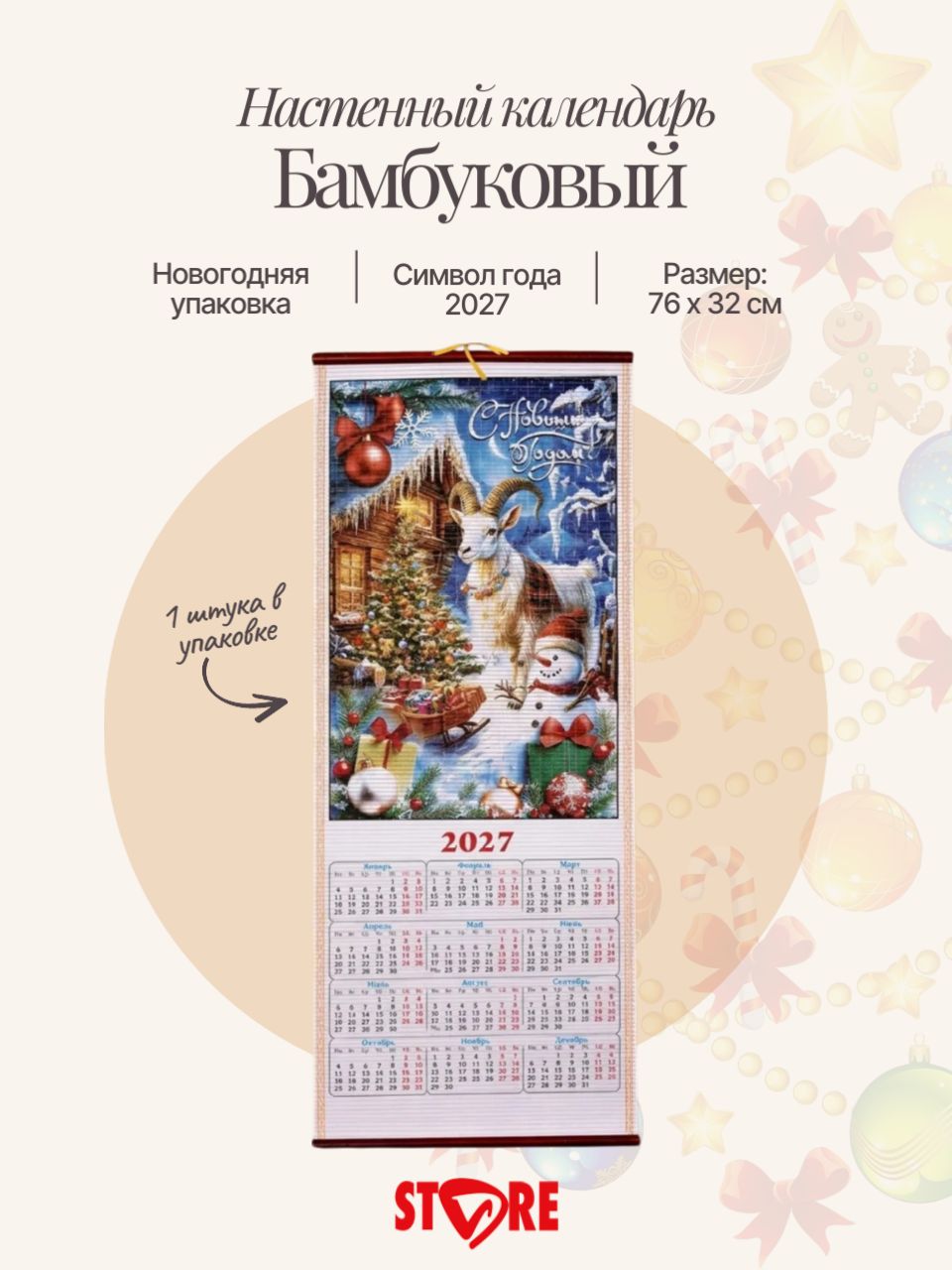 Настенный календарь, бамбуковый 2027 год. Символ года - Коза (Овца) №018. Размер 32 х 76 см