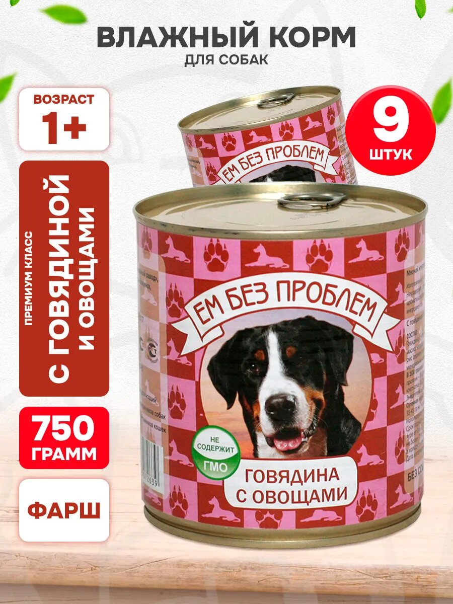 Корм влажный Ем Без Проблем Зооменю для взрослых собак, говядина, овощи, 750 г 9 шт