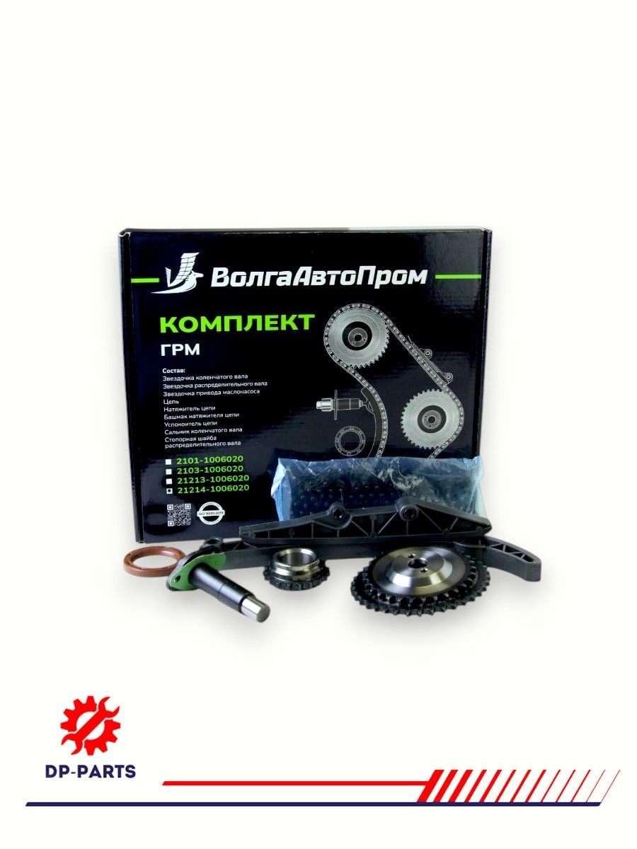 Комплект ГРМ 21214 VAP-214-1387 ВолгаАвтоПром (однорядная цепь 116 звеньев, 1.7) для а/м ВАЗ 21214 Нива, 2123 Chevrolet Niva