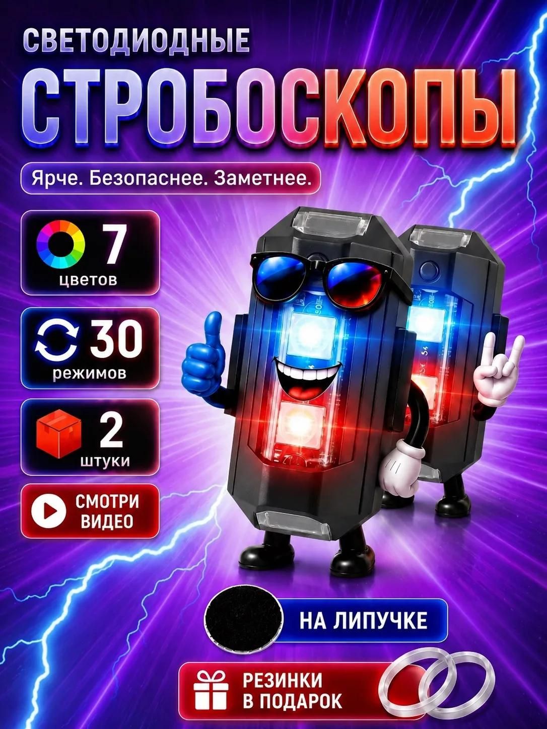 Стробоскопы для самокатов, велосипедов и коньков