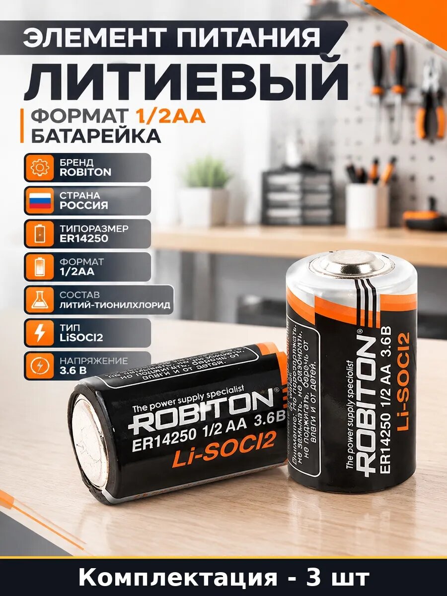 Набор Элемент питания saft аналог для расходомера 3 шт