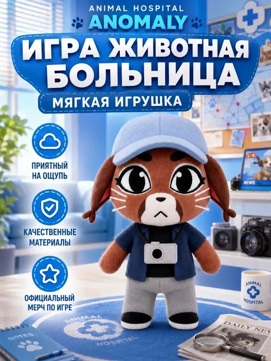 Больница для животных roblox игрушка мягкая