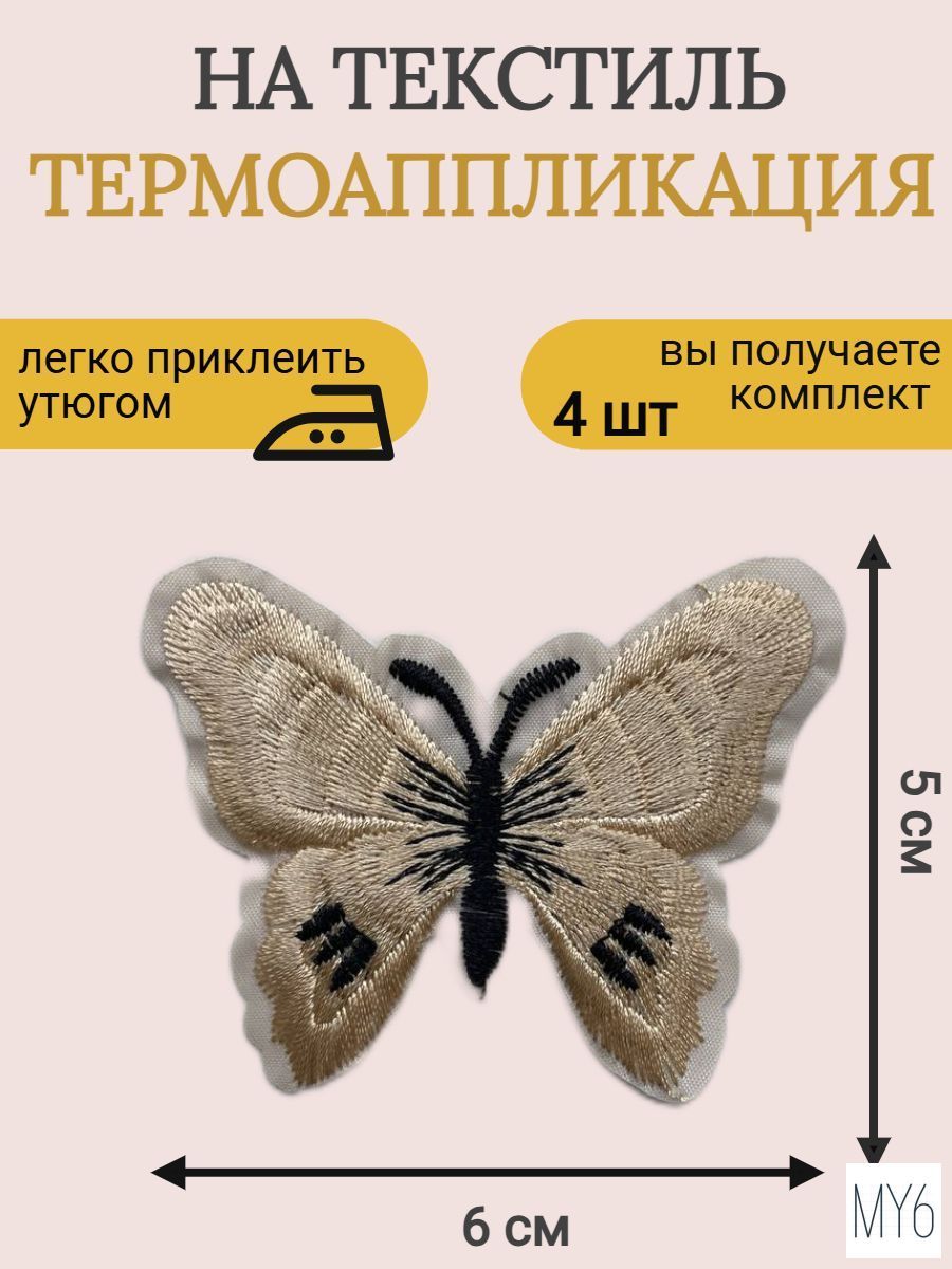 Термонаклейка
