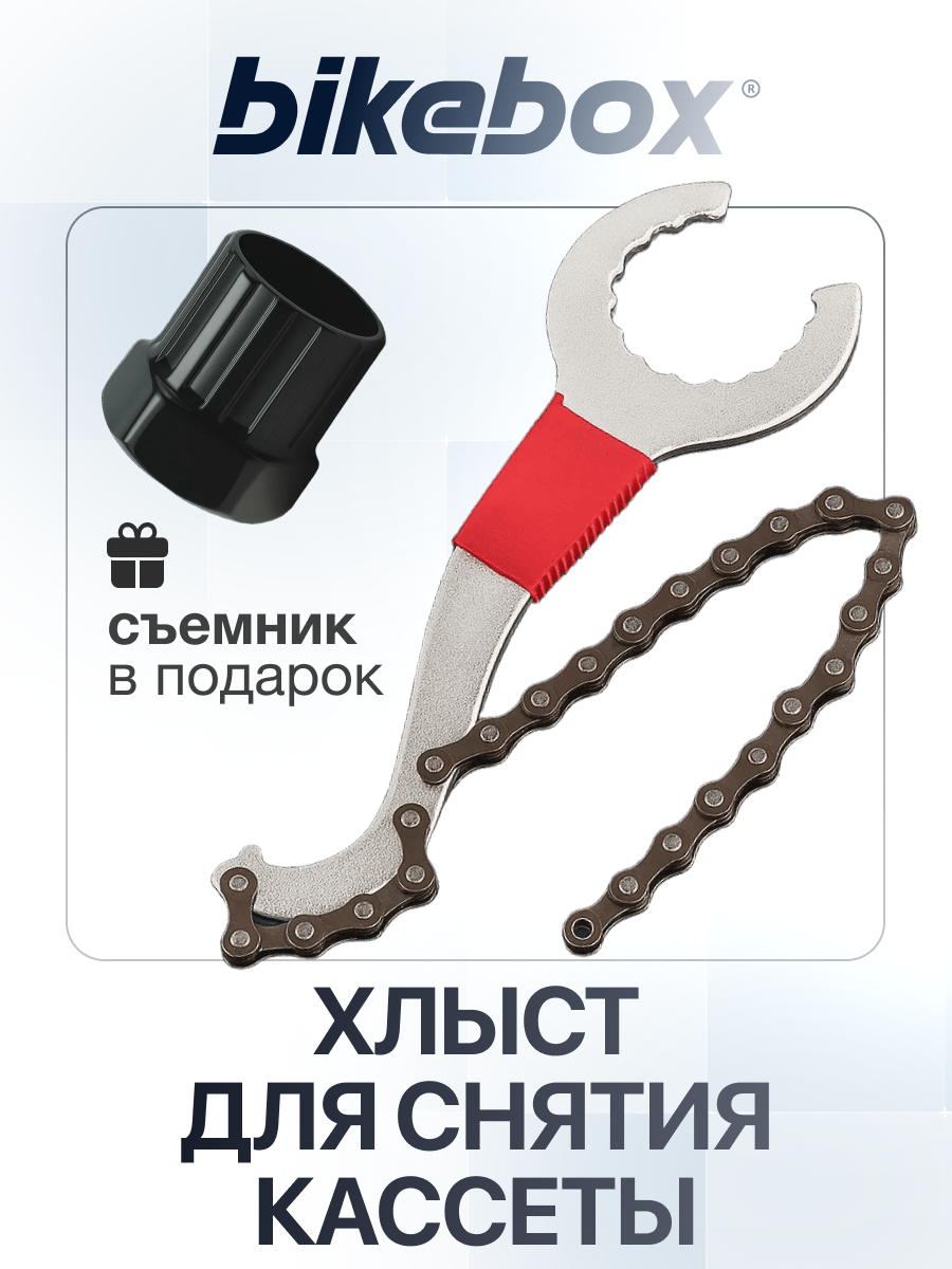 Набор инструментов для велосипеда: универсальный хлыст для снятия кассеты (Shimano, SRAM, Campagnolo) и съемник трещотки 24 мм (шлиц 22 мм) комплект для ремонта трансмиссии
