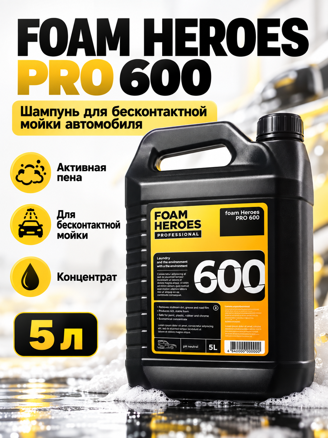 Foam Heroes PRO 600 шампунь для бесконтактной мойки автомобиля, 5л