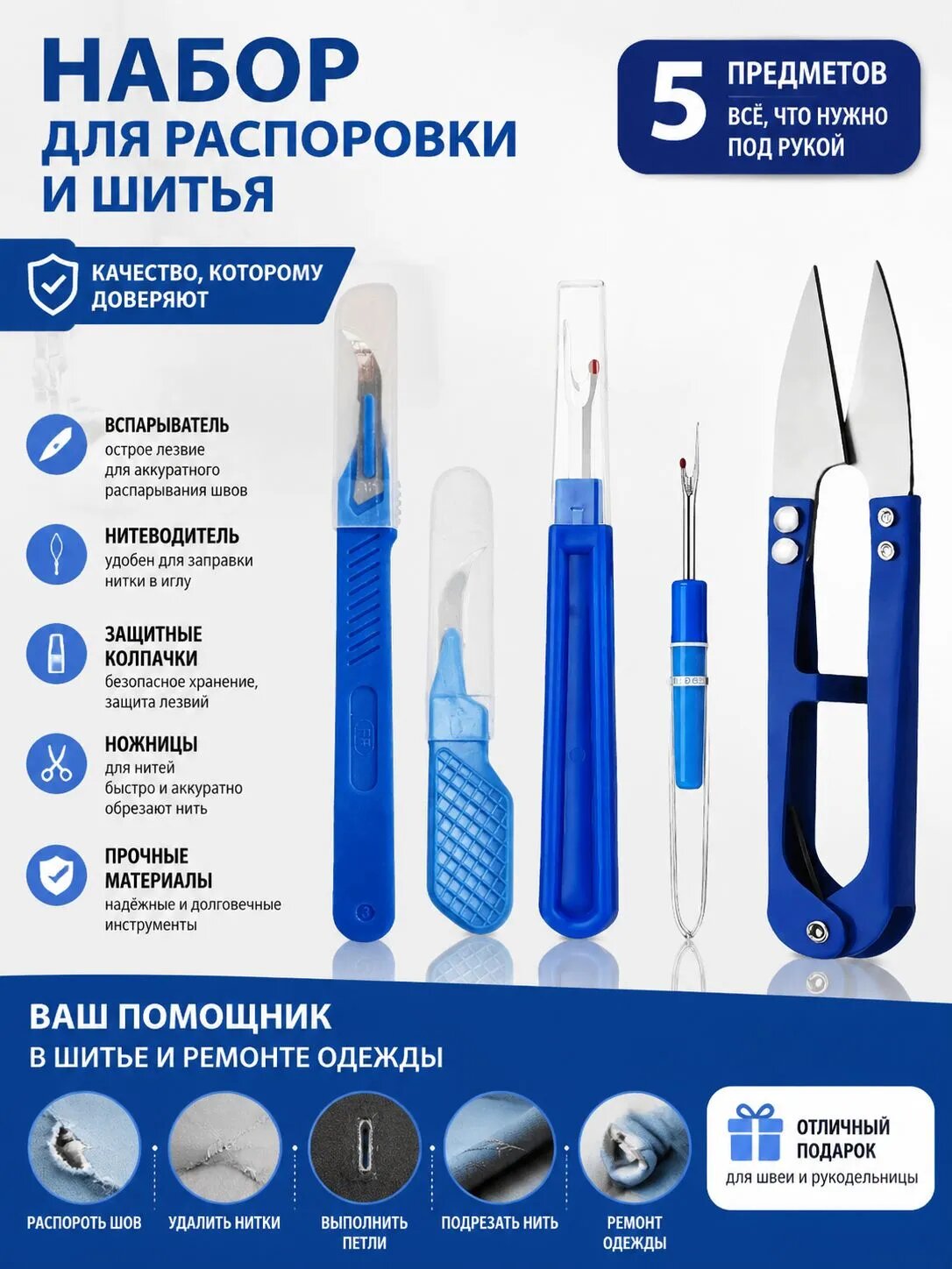 Набор для распарывания швов 5 предметов, швейные инструменты для рукоделия и ремонта одежды