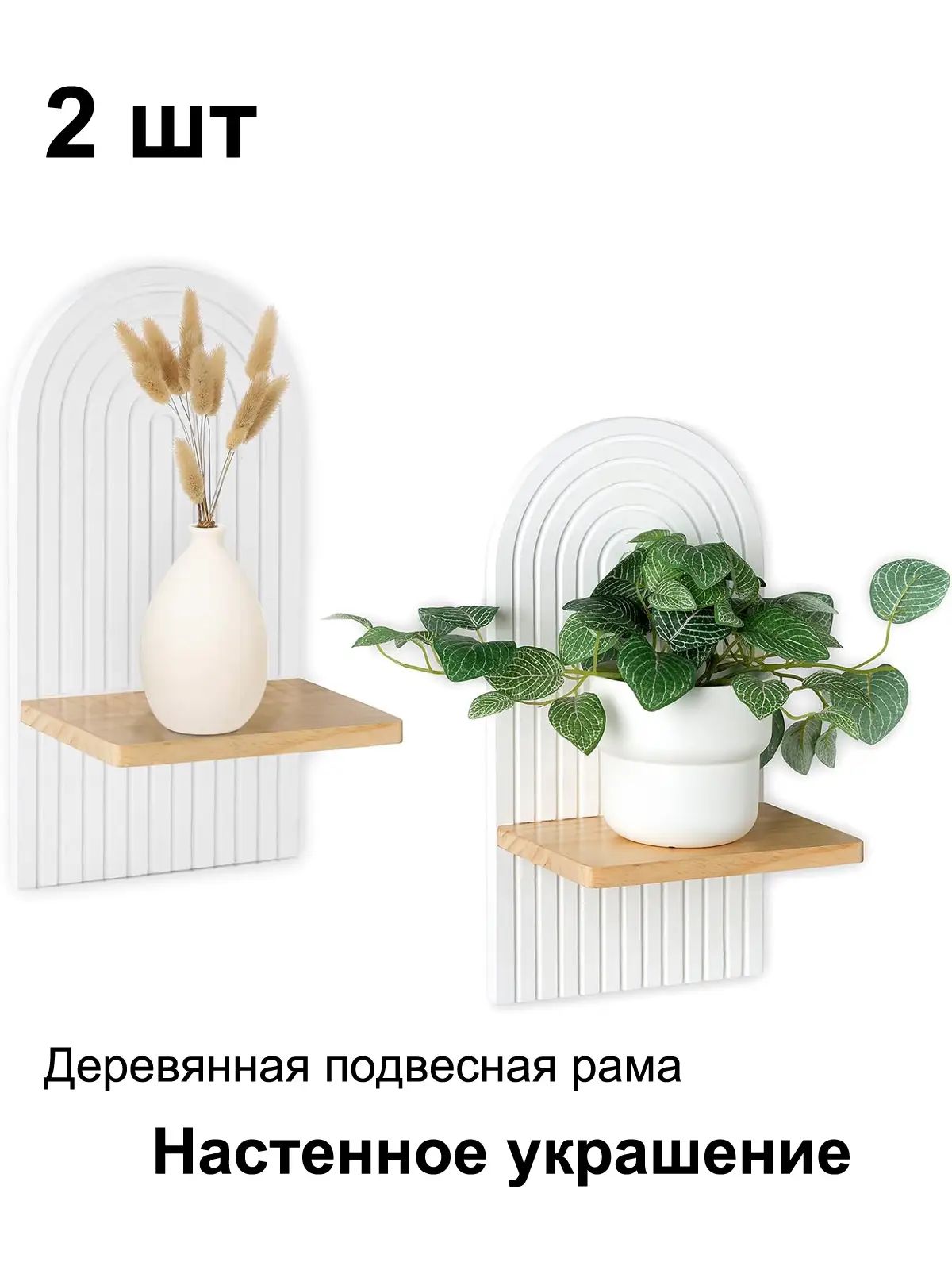 Полка Настенная Прямая, 18х12х35 см, 2 шт.