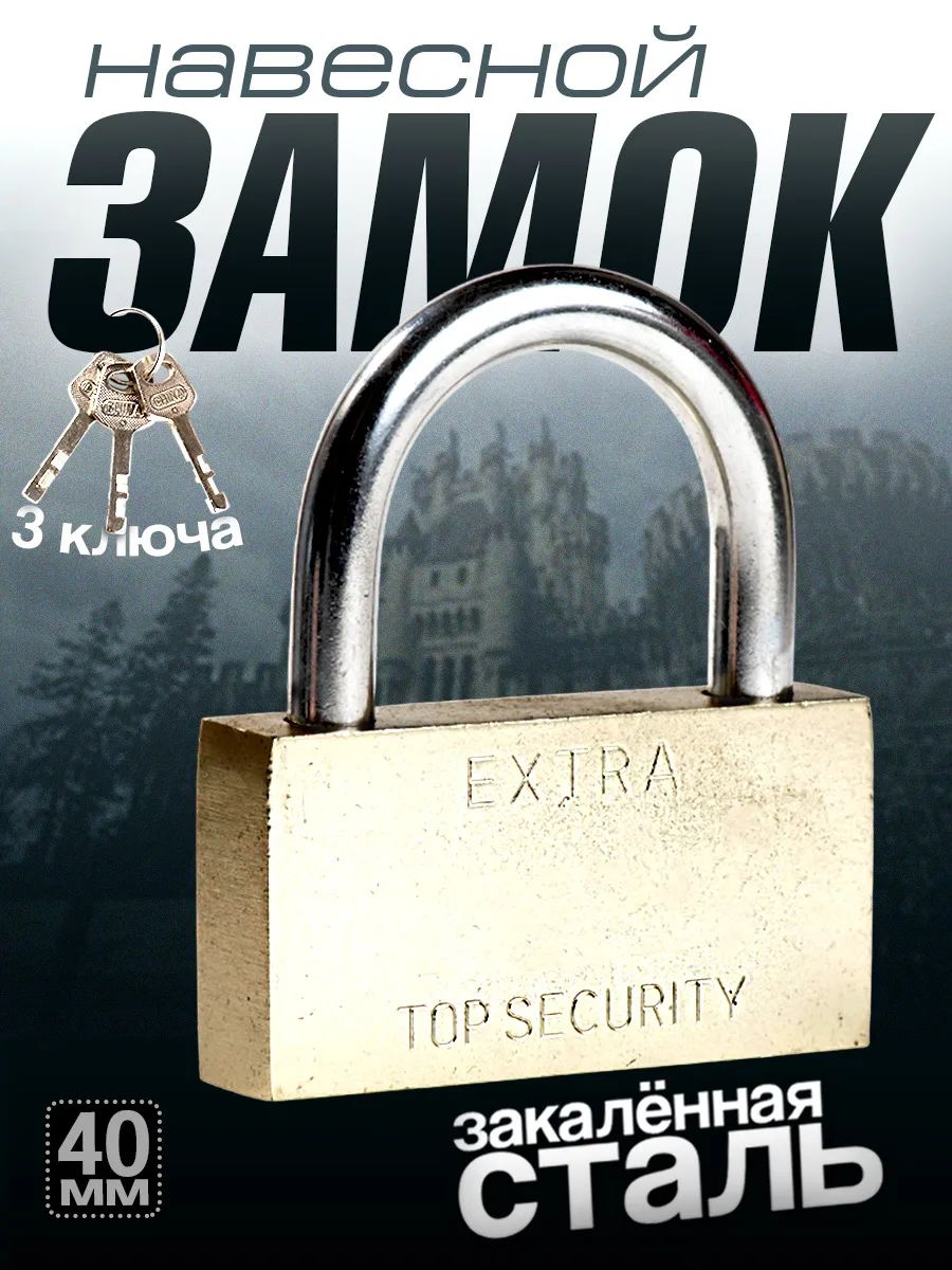 Замок навесной уличный для гаража, ворот и калитки