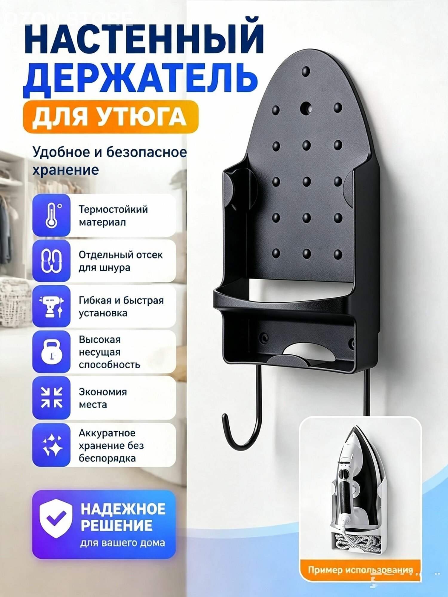 Крепление для утюга, настенное, из -пластика, черное