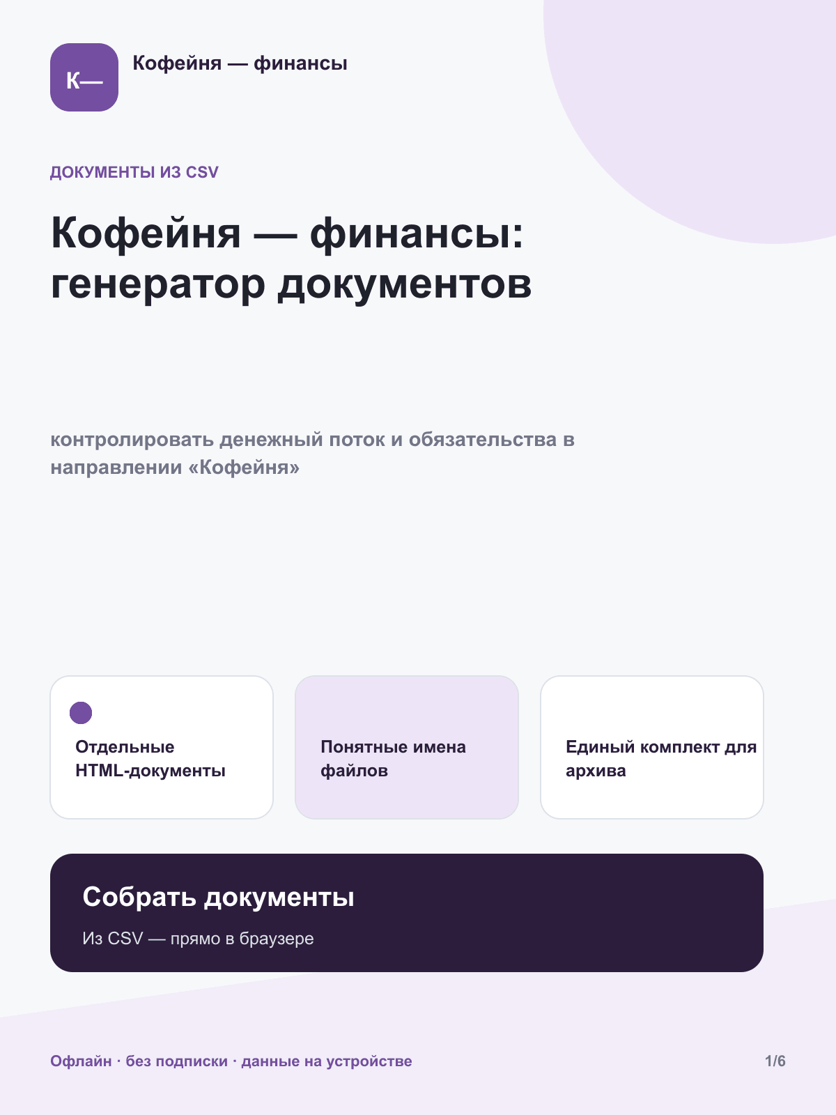 Кофейня — финансы: генератор документов