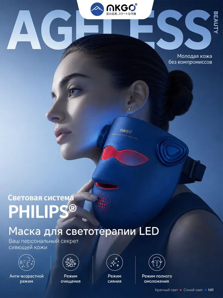 Светодиодная силиконовая маска для лица MKGO LED Light Face Mask