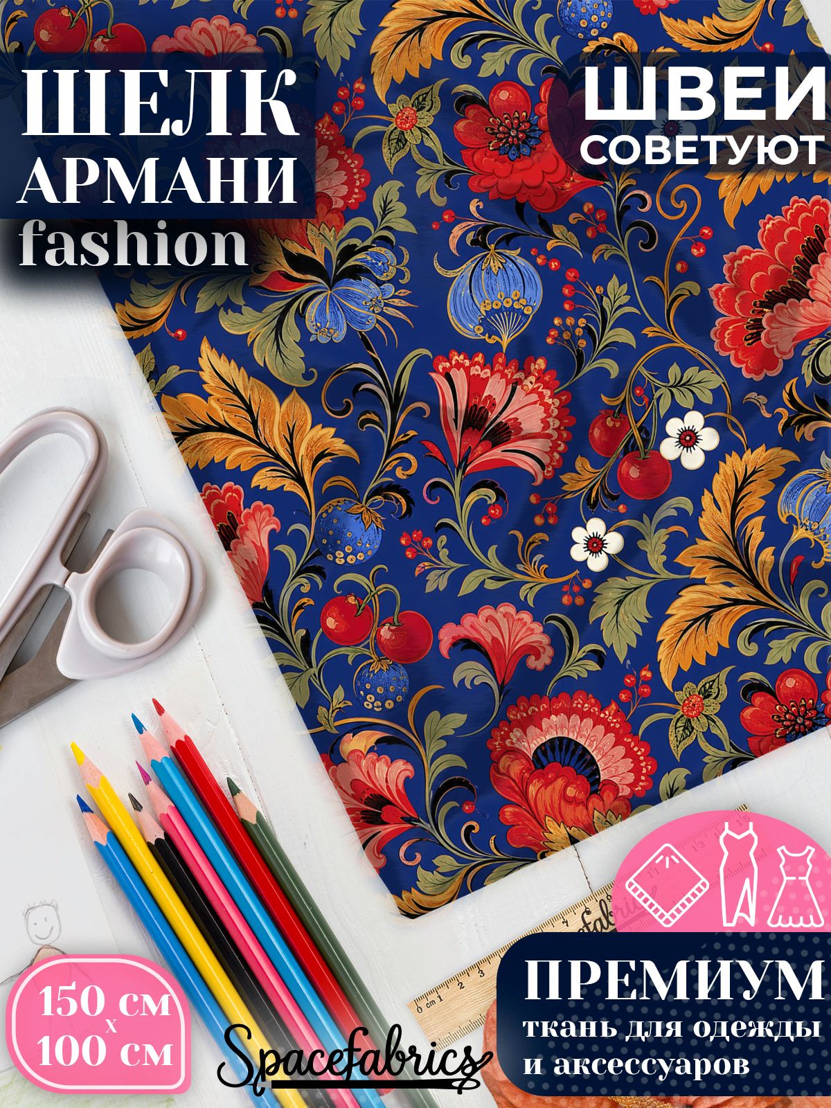 Ткань для шитья шелк Армани, искусственный атлас шелк для костюмов, платьев, юбок с принтом