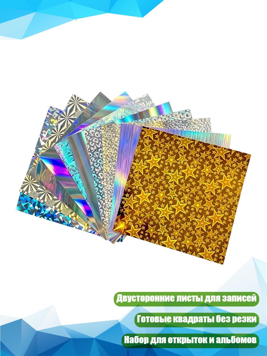 Светоотражающая бумага для творчества, 15x15 см, 20 листов