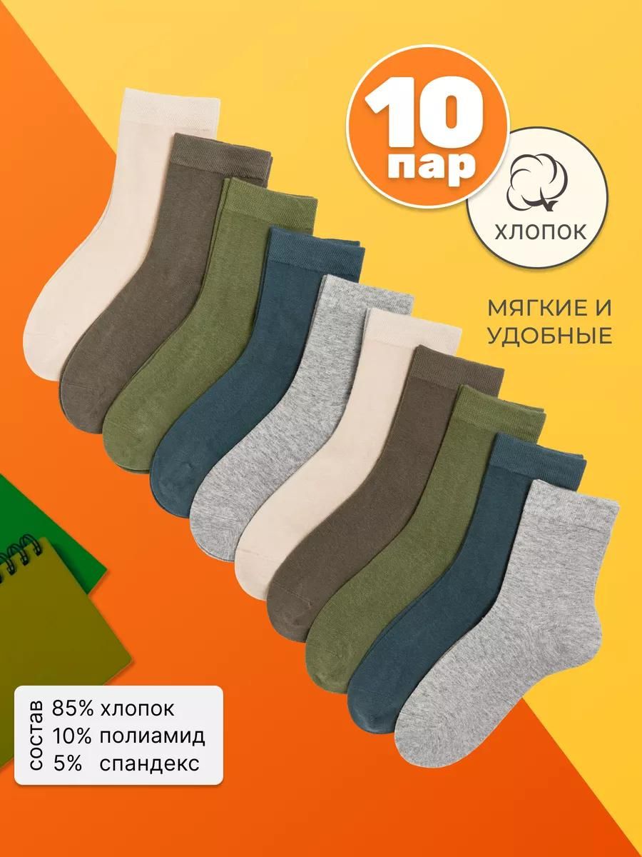 Носки