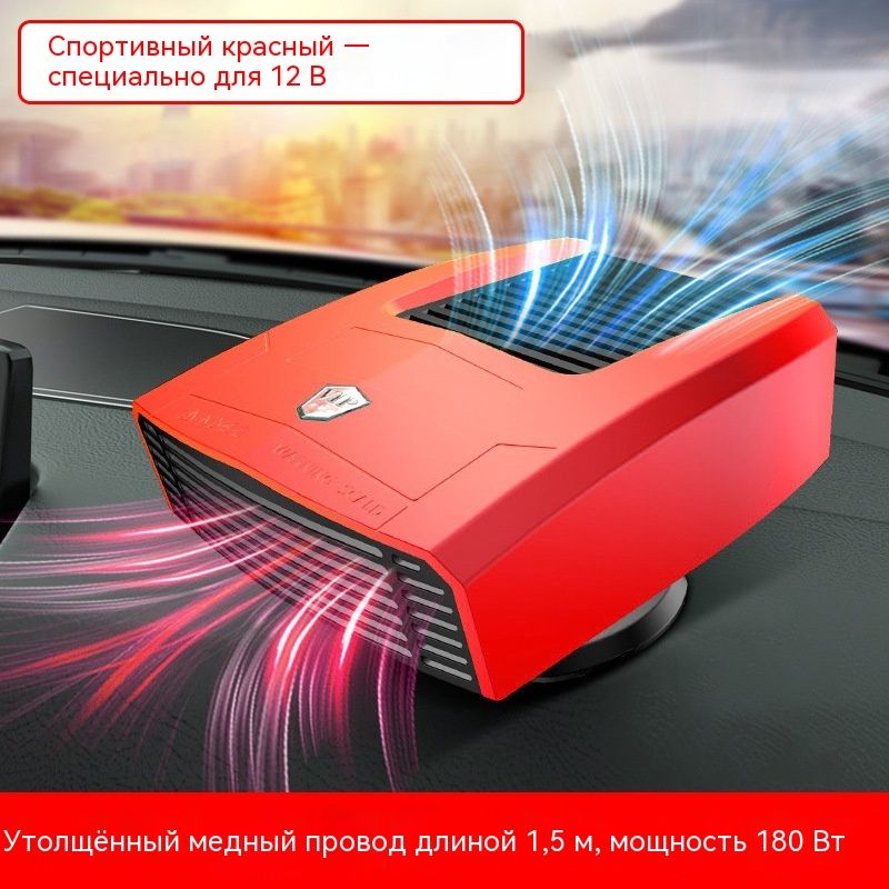 Автомобильный обогреватель салона 12В, спортивный красный дизайн, ABS пластик