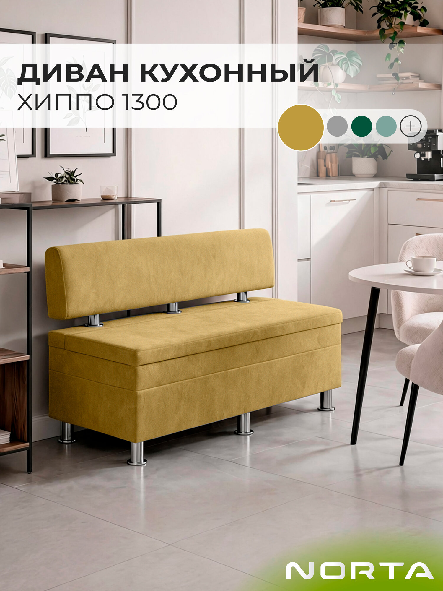 Диван на кухню, прямой, на балкон, в прихожую норта Хиппо 1300х490х770 c ящиком для хранения, горчичный