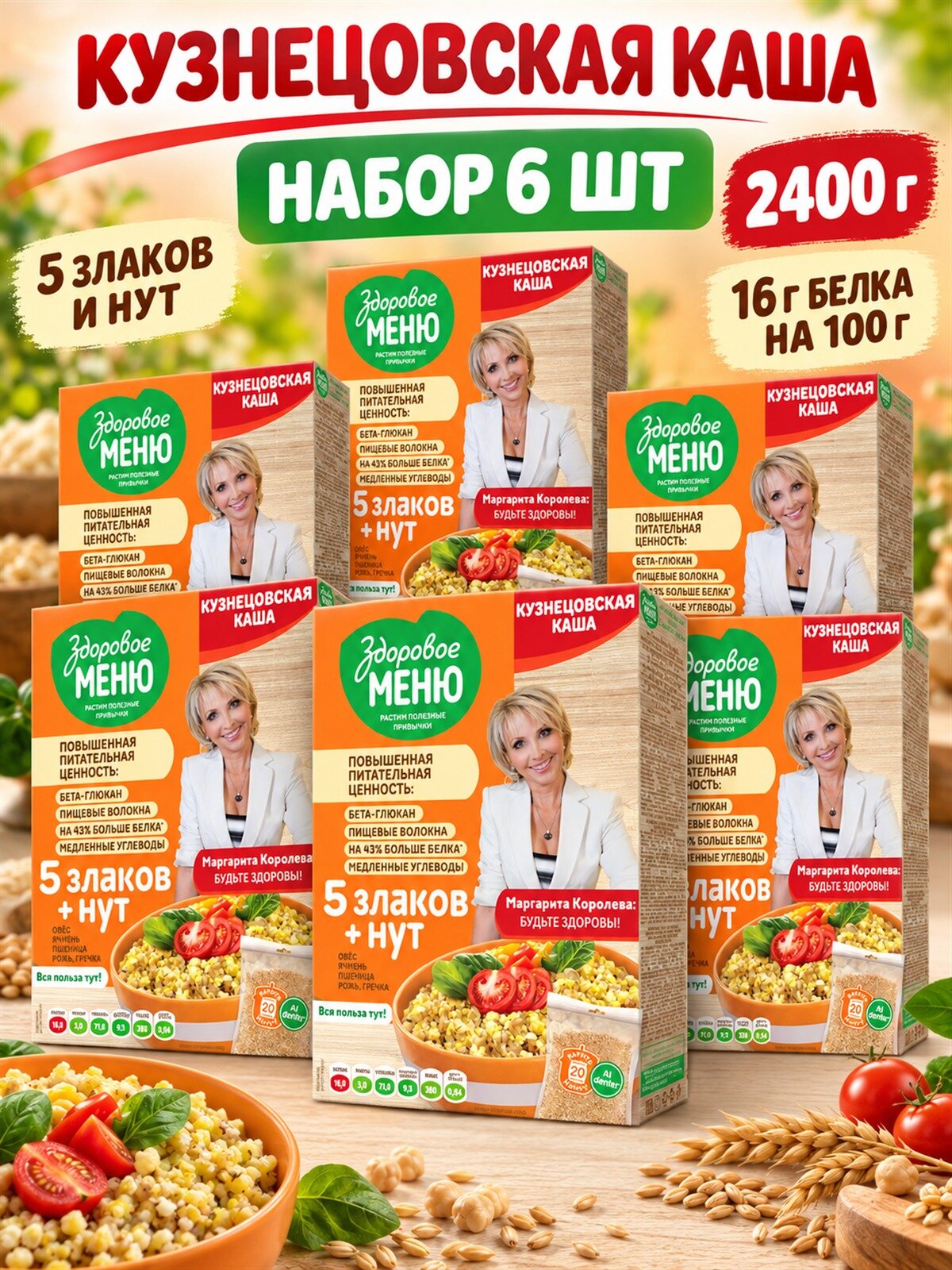 Здоровое меню Кузнецовская каша с нутом 400 г, 6 штук, каша быстрого приготовления, картонная коробка