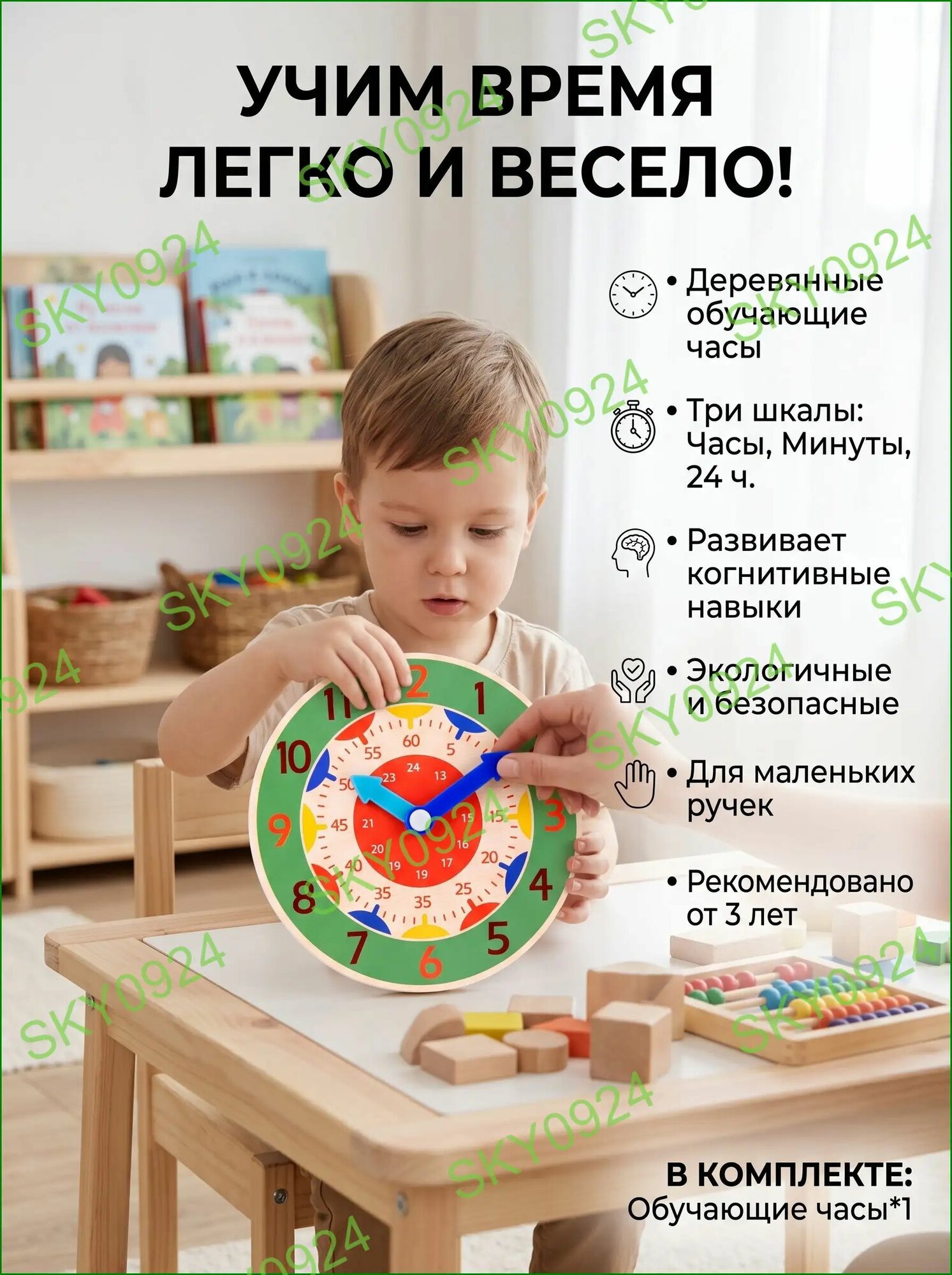 Деревянные обучающие часы