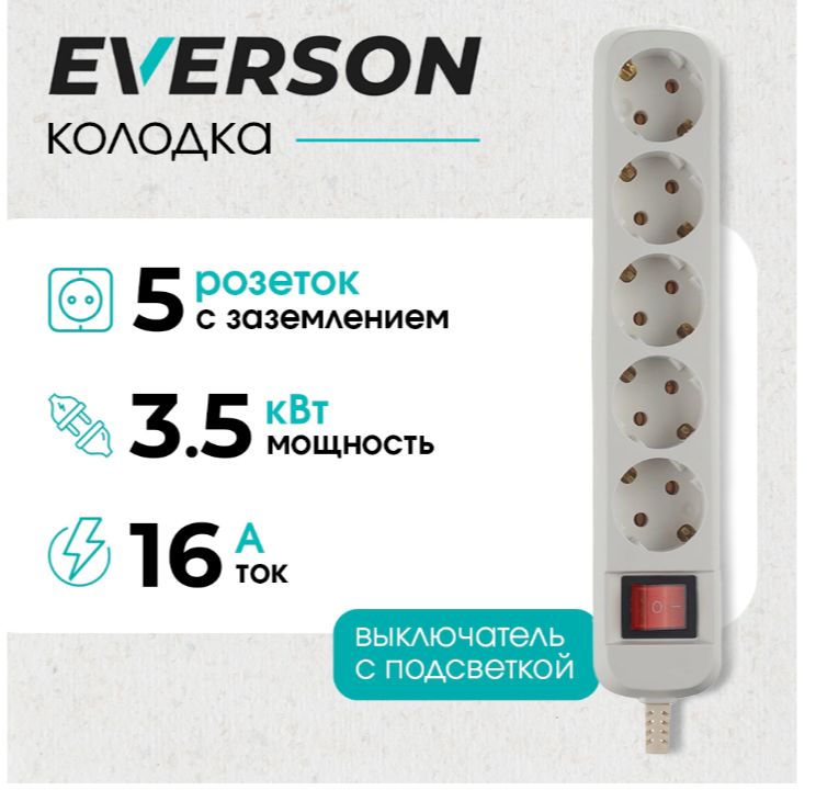 Колодка EVERSON 5 гнезд с заземлением с выключателем
