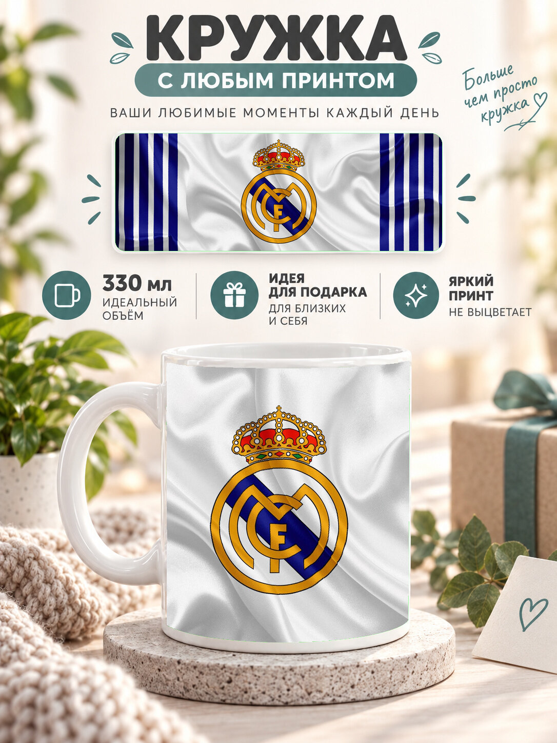 Кружка керамическая 330 мл белая с принтом Real Madrid CF Flag, для чая и кофе