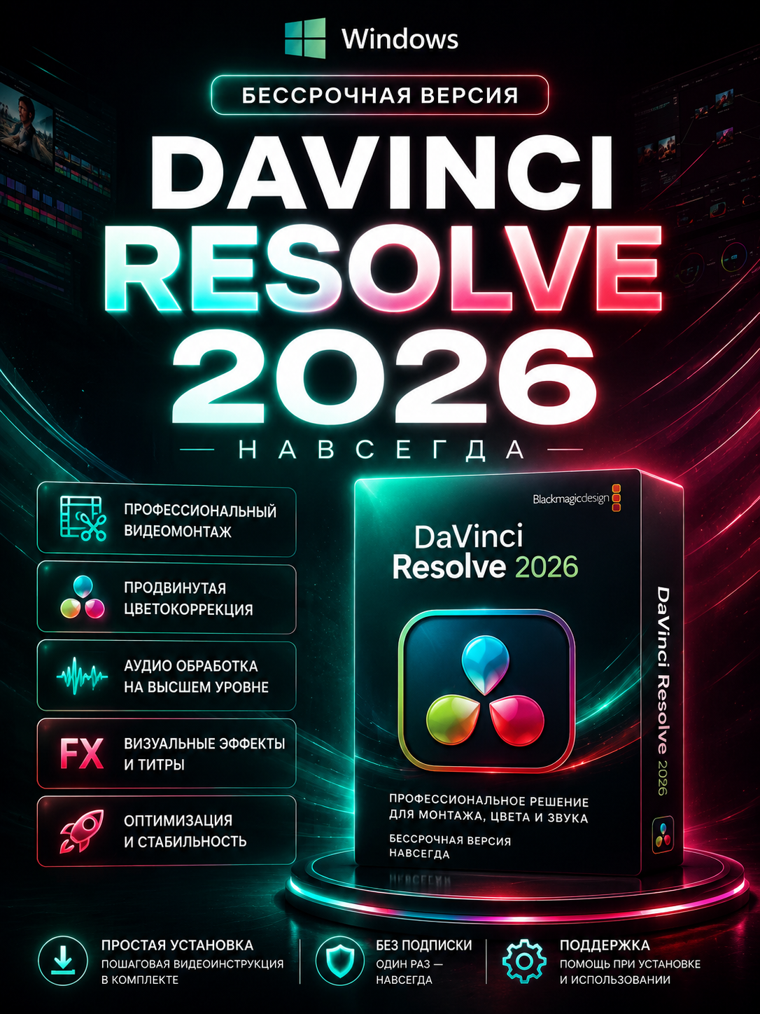 Davinci Resolve 2026 | Видеоредактор для Windows | Бессрочная версия