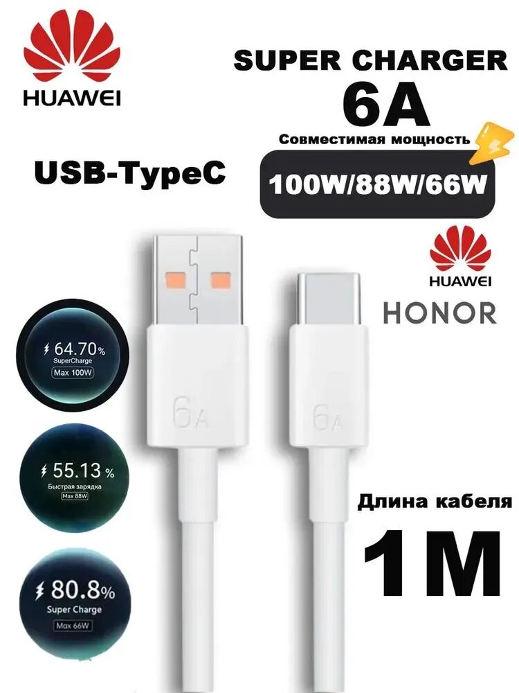 HUAWEI Кабель для мобильных устройств USB 3.0 Type-A/USB Type-C, 1 м, белый