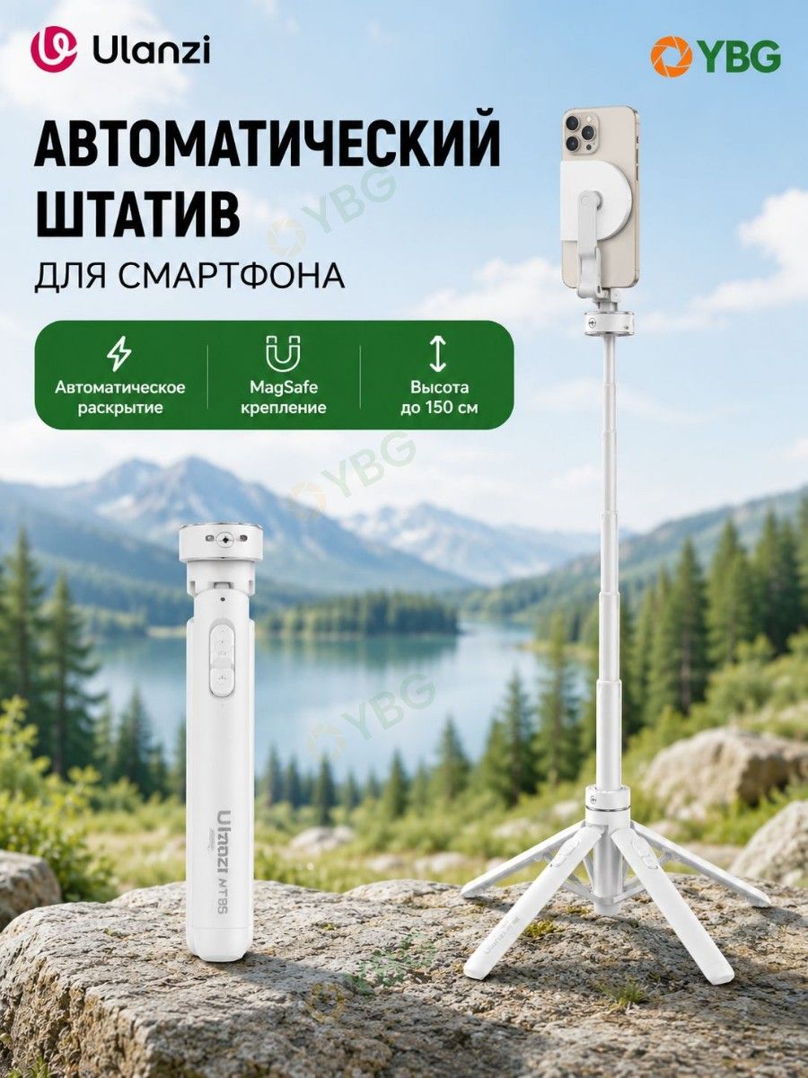 Автоматический выдвижной штатив Ulanzi MT85 для телефона MagSafe, селфи-палка, 150 см с Bluetooth-пультом