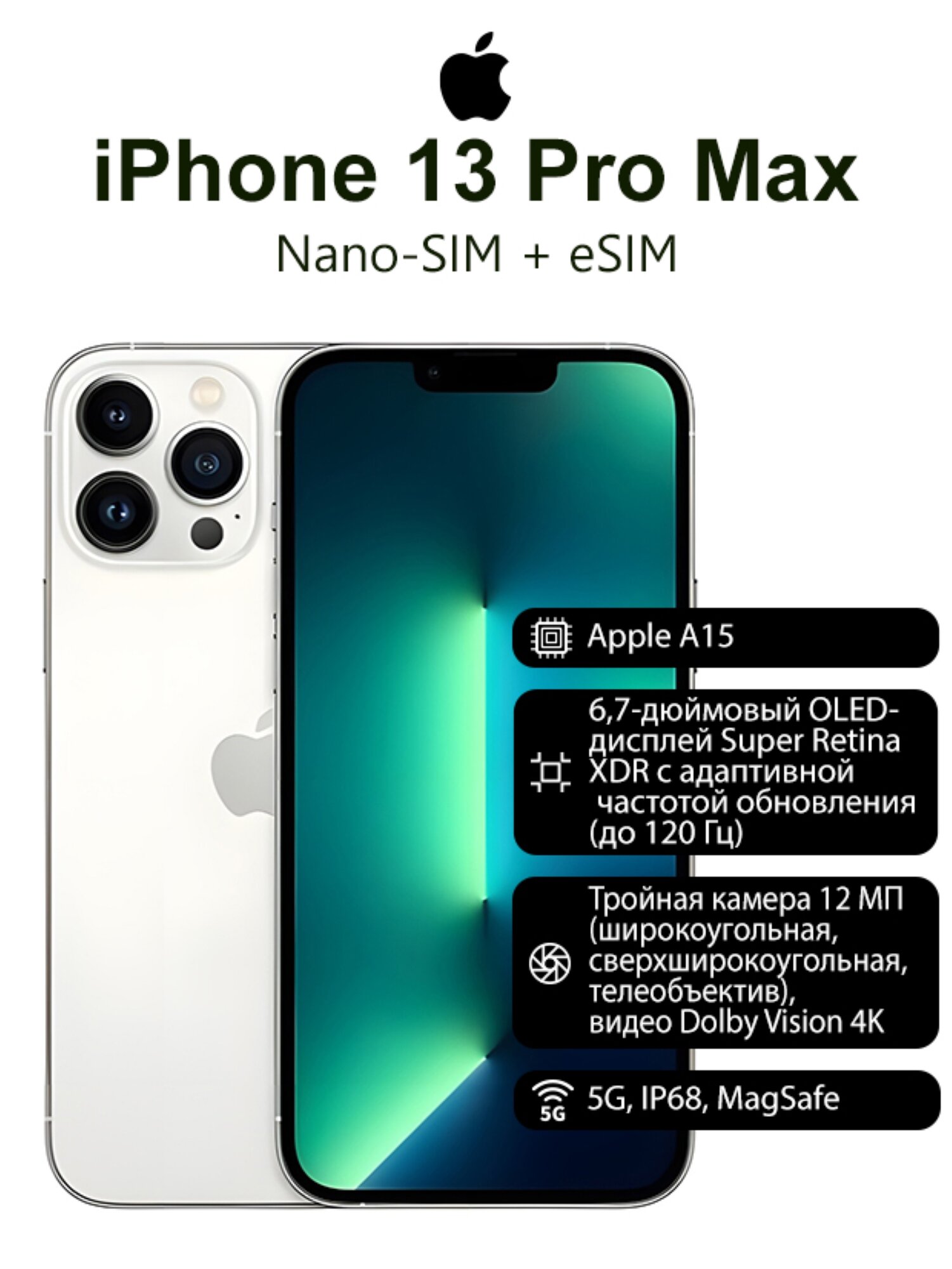 Смартфон Apple iPhone 13 Pro Max, 6.7 дюйма, встроенная память 128 ГБ, nanoSIM+eSIM, цвет белый