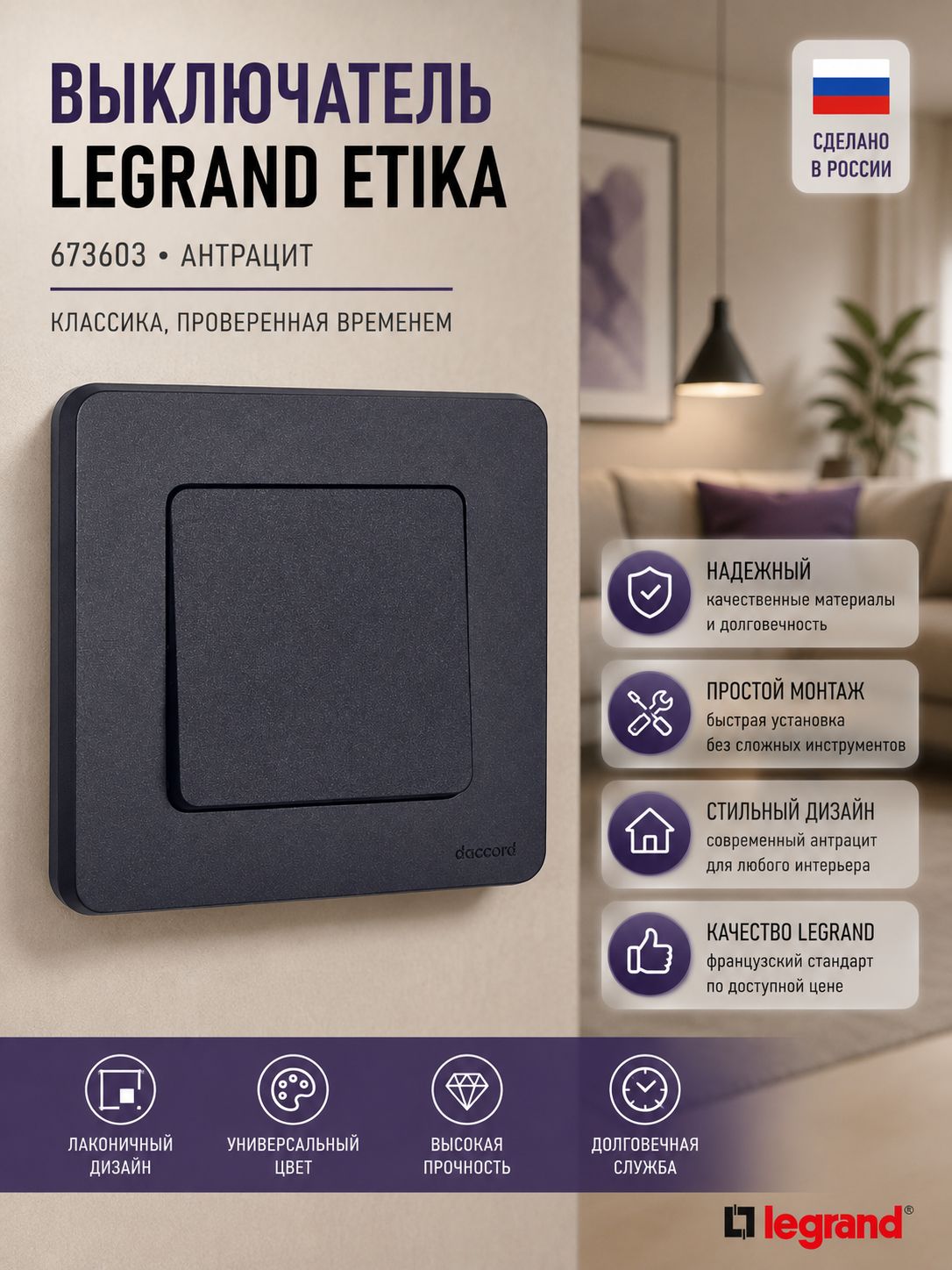 Выключатель одноклавишный, антрацит, 1шт, 10А для скрытого монтажа Inspiria Legrand/Daccord