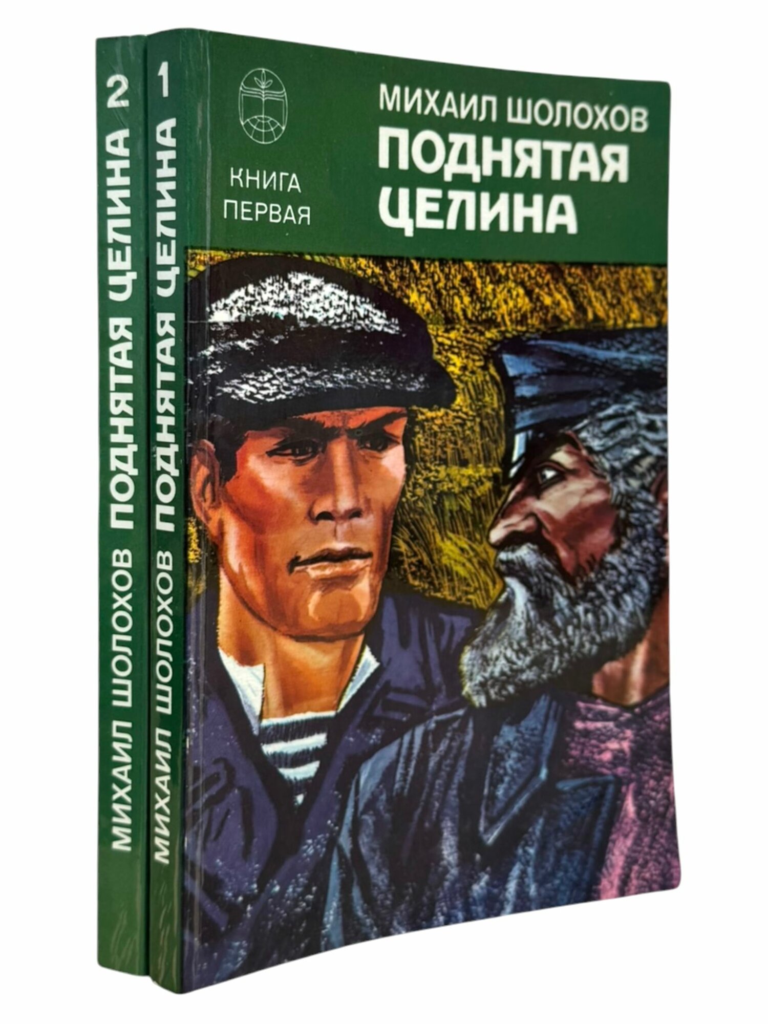 Поднятая целина. Роман в двух книгах (комплект из 2-х книг)