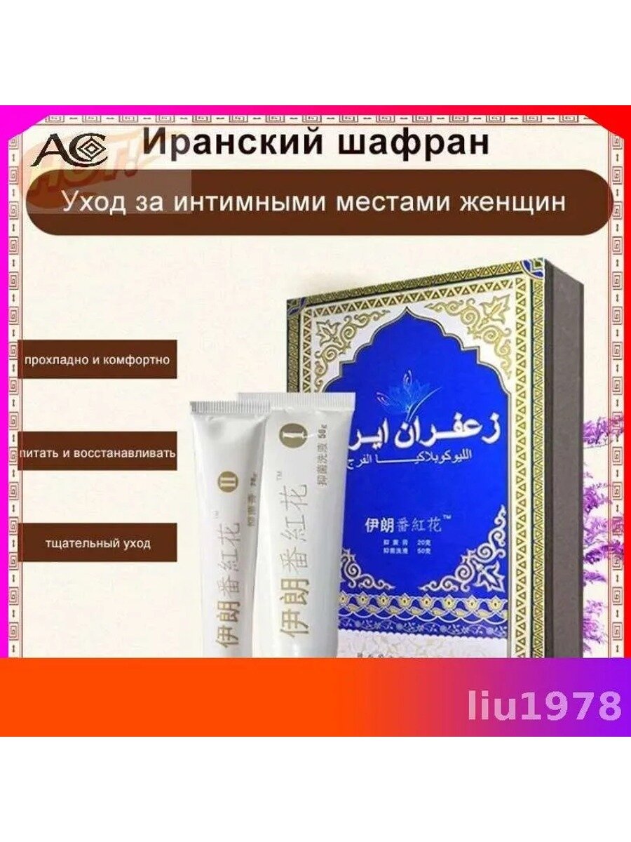 Средство для интимной гигиены 70 мл с молочной кислотой, аромат Иранский шафран