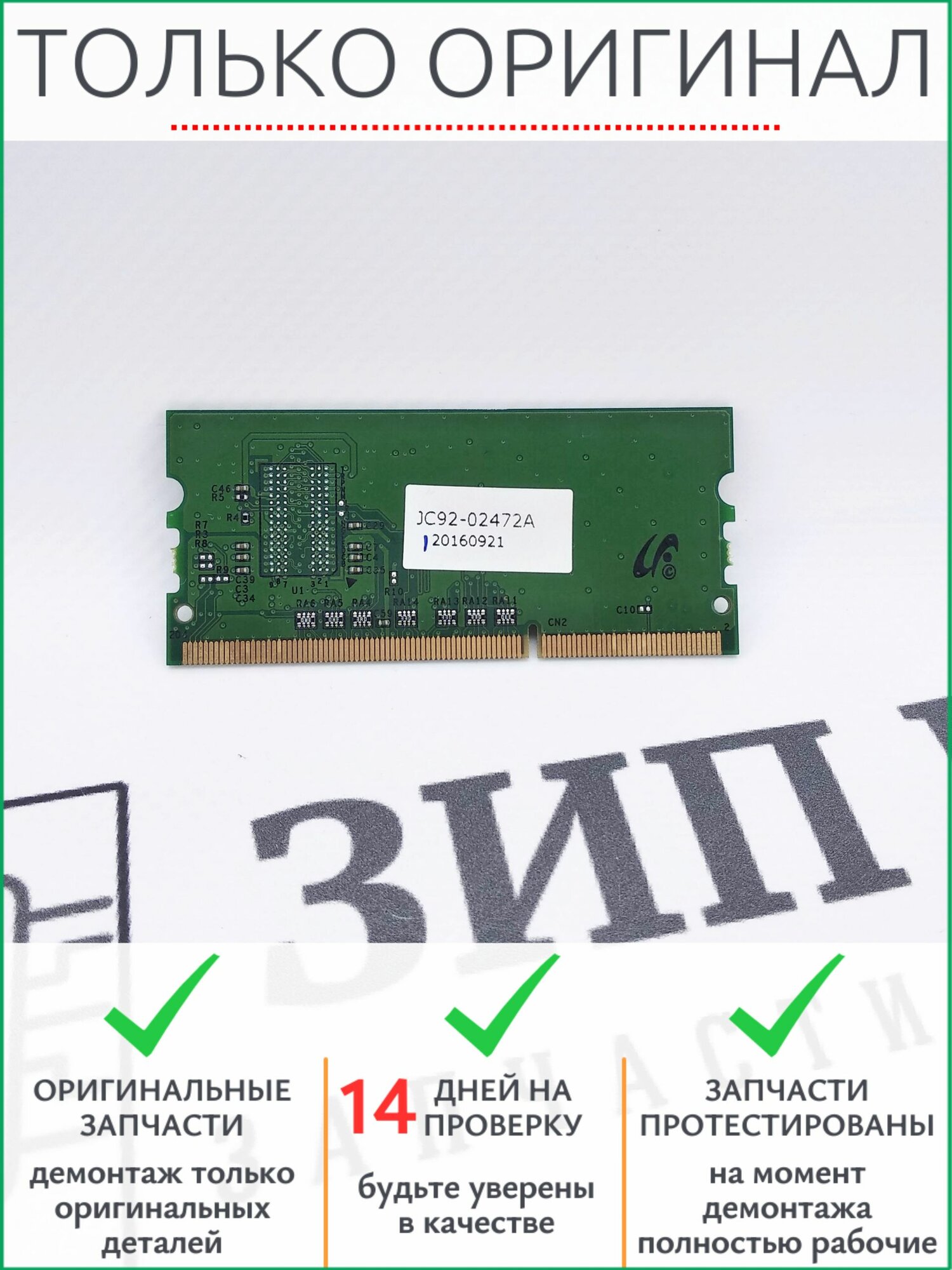 Плата оперативной памяти JC92-02472A SLM4070FR