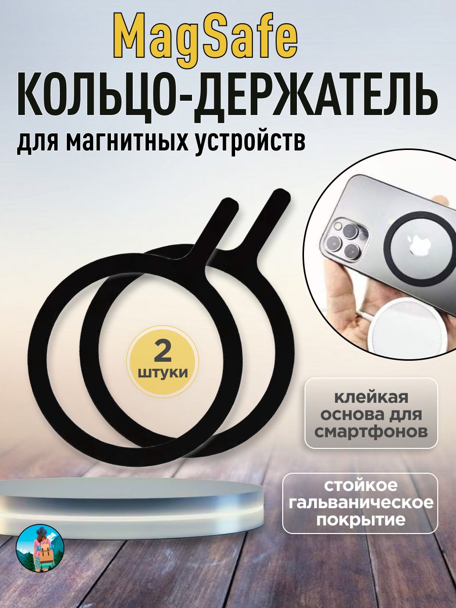 Металлическое кольцо MagSafe с гальваническим покрытием для магнитного держателя, для беспроводной зарядки, черное, в комплекте 2 шт.