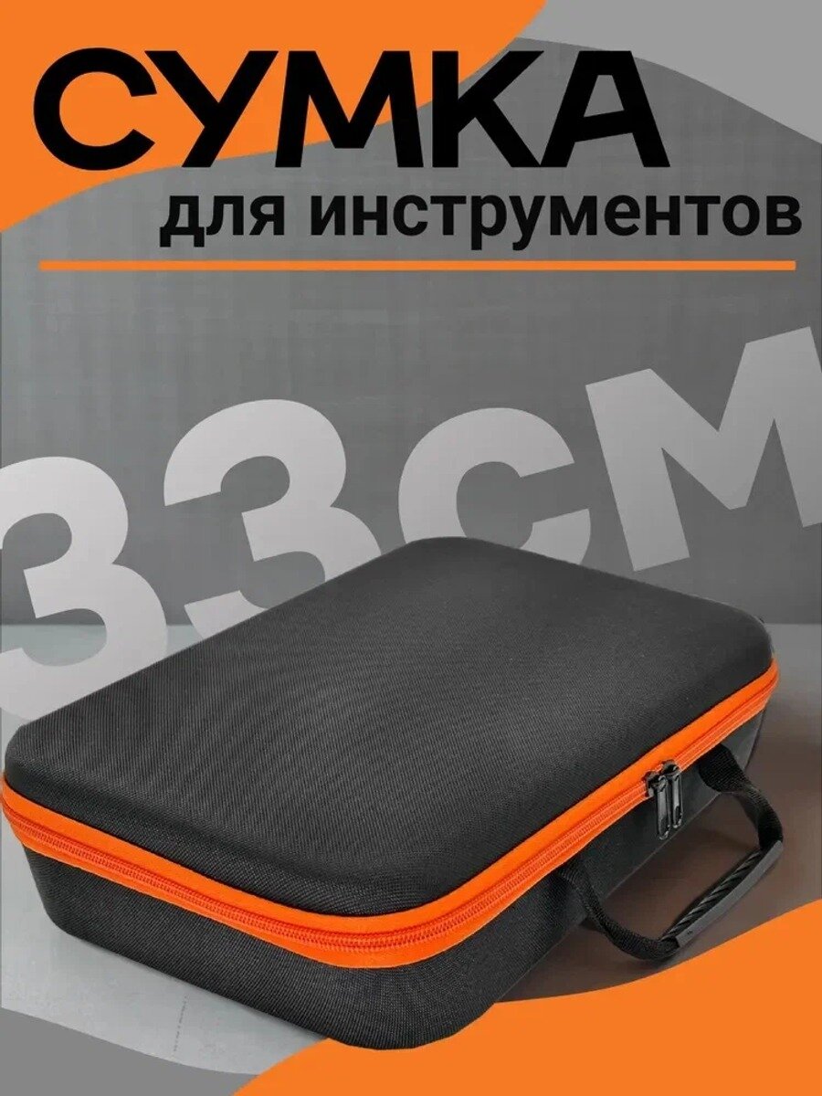 Сумка для инструмента шуруповерта мультиметра 33 см ударопрочная