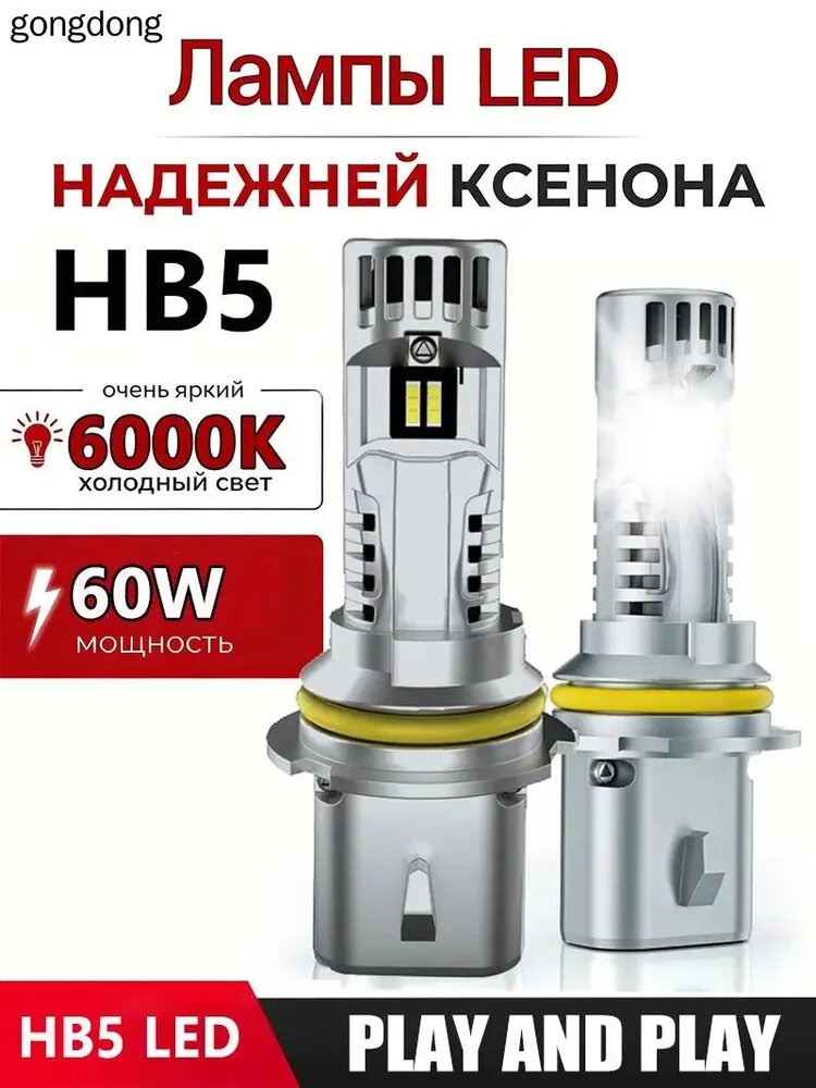 Лампа автомобильная HB5, 2 шт. арт. K13-9007/HB5