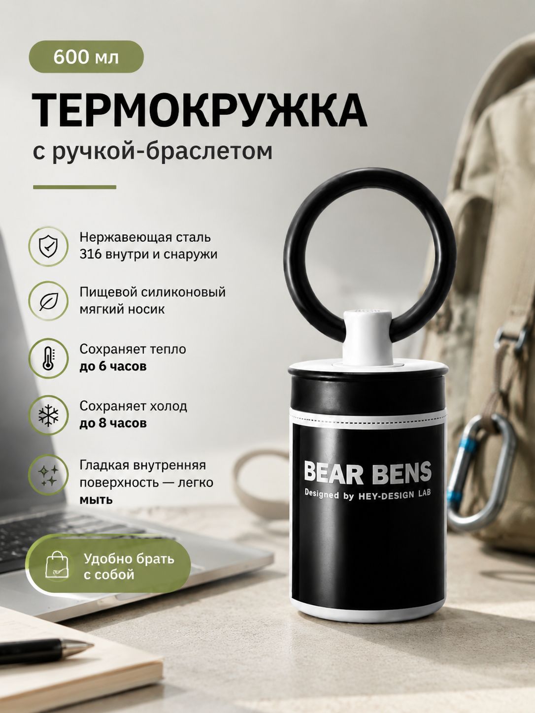 Термокружка 600 мл с ручкой-кольцом, сталь 316, силиконовый носик, тепло 6 ч, холод 8 ч