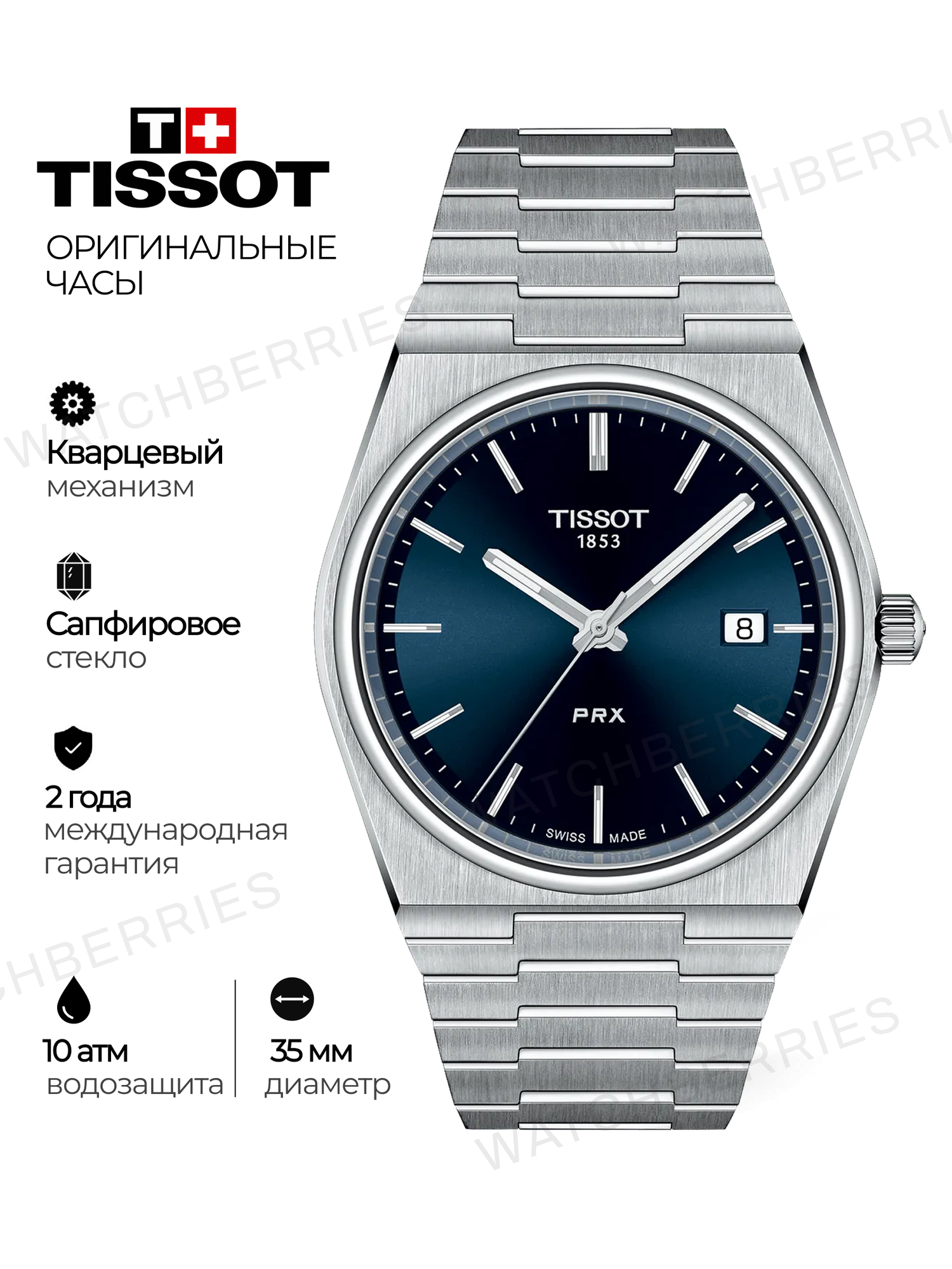 Наручные часы TISSOT PRX