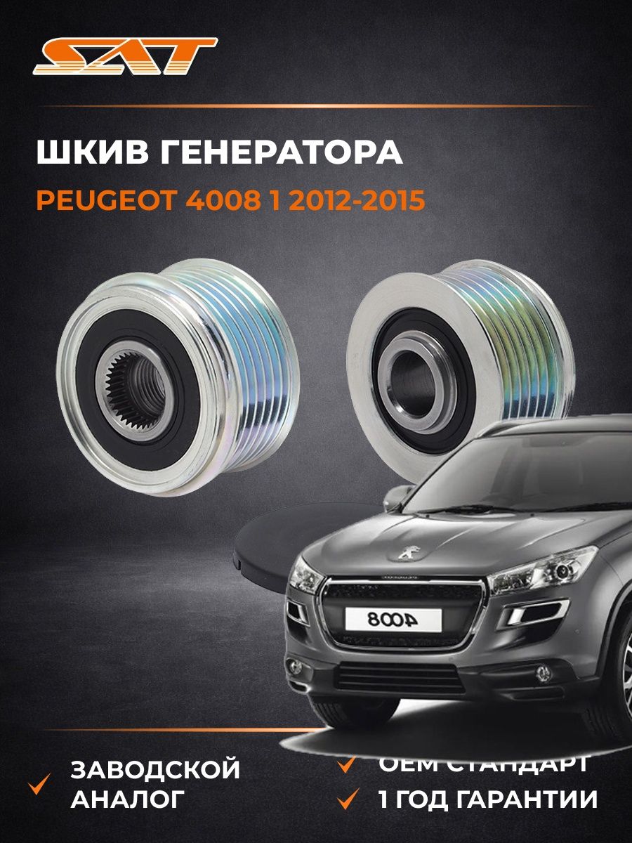 Шкив генератора SAT ST1800A313 Пежо 4008 1 Peugeot 4008 1 2012-2015